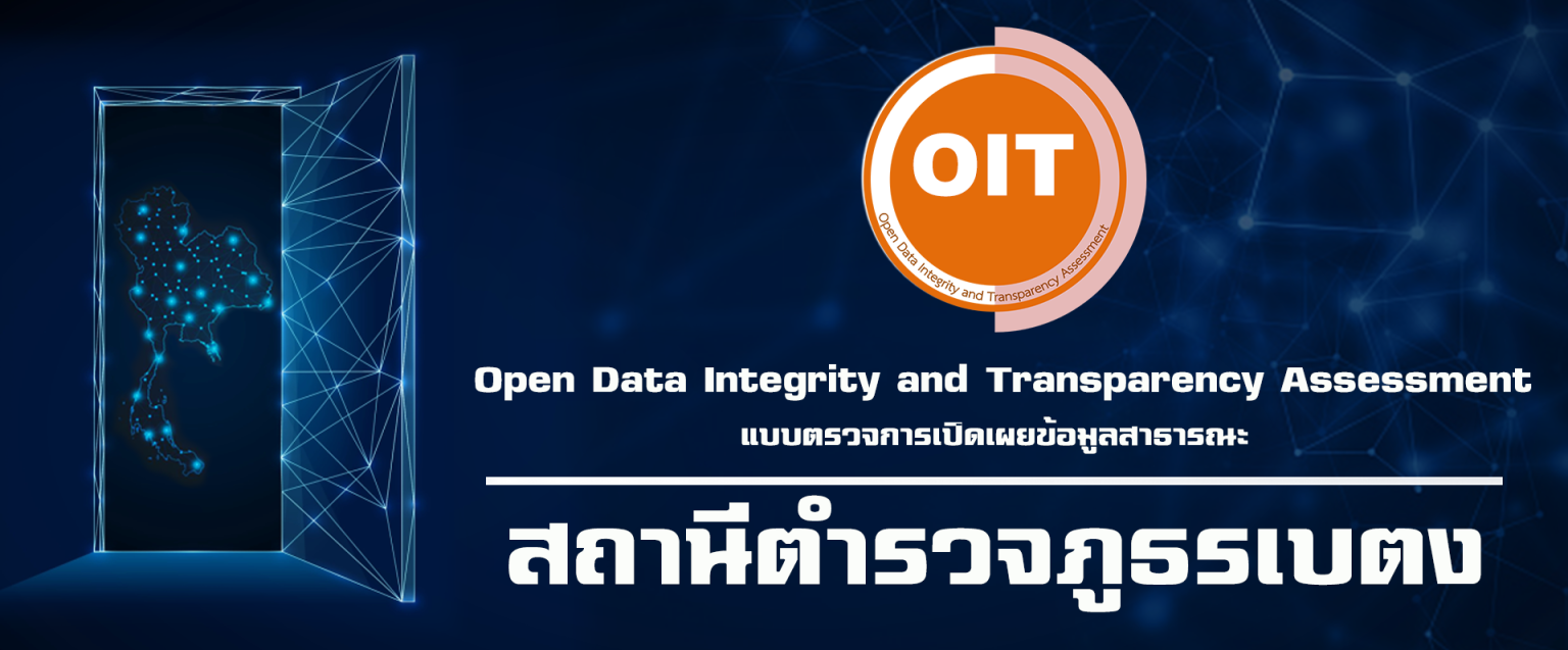 การเปิดเผยข้อมูลสาธารณะ (OIT) พ.ศ.2568 – สถานีตำรวจภูธรเบตง